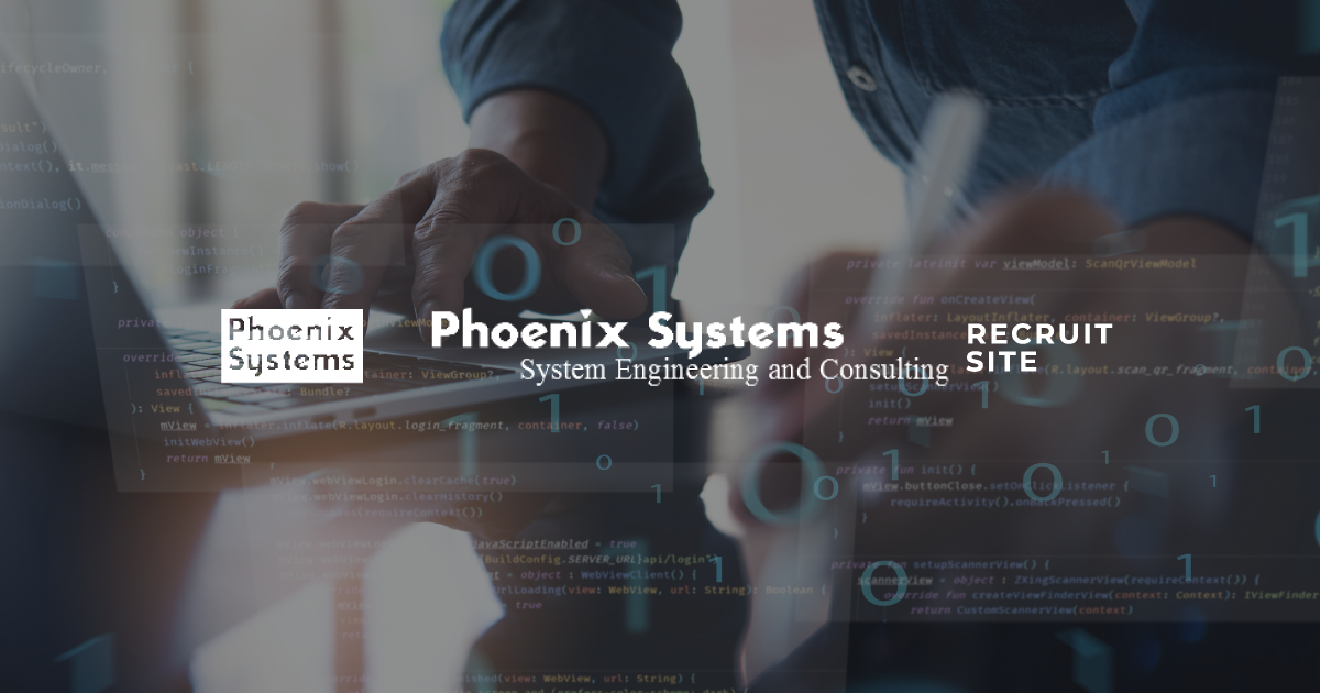 採用情報 | 株式会社Phoenix Systems | フェニックスシステムズ